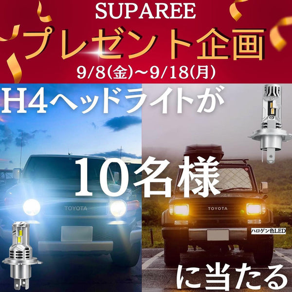 HB3とHB4の違いは何ですか？ - SUPAREE